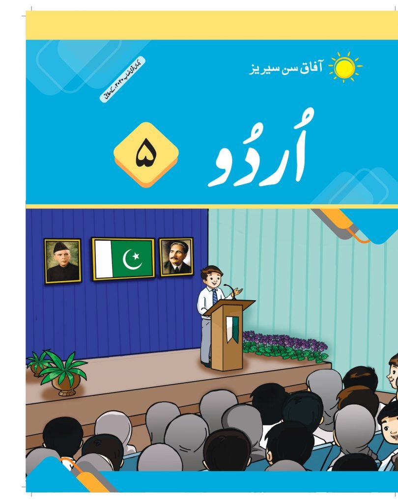 Urdu 5 - AFAQ