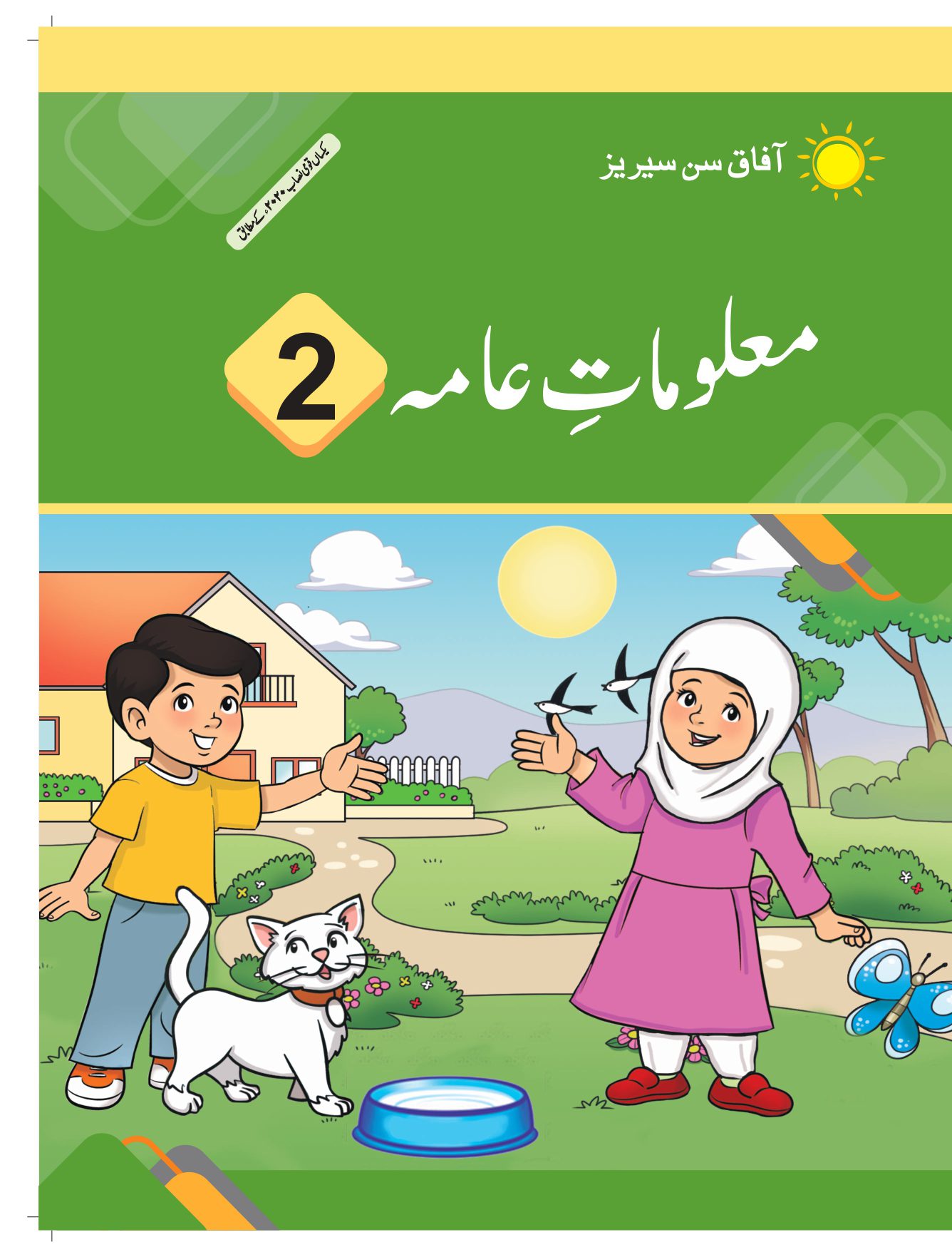 General Knowledge - AFAQ