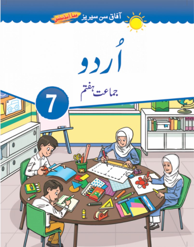 Urdu 7 - AFAQ